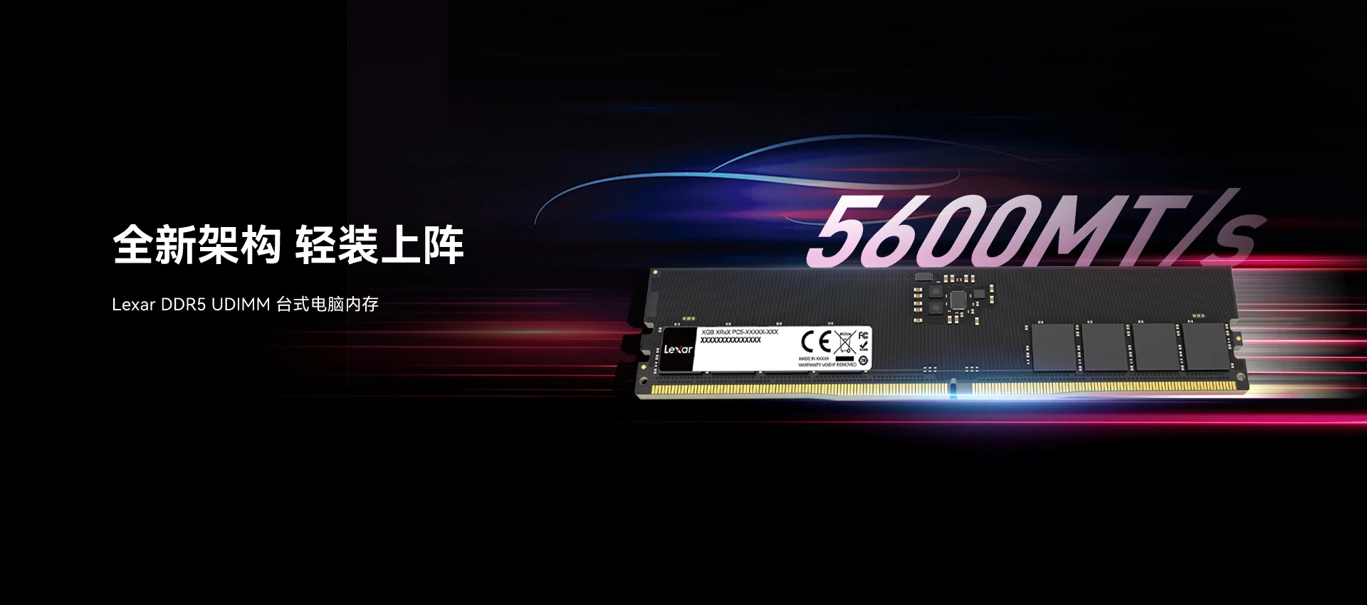 Lexar DDR5 UDIMM 台式电脑内存 | Lexar雷克沙